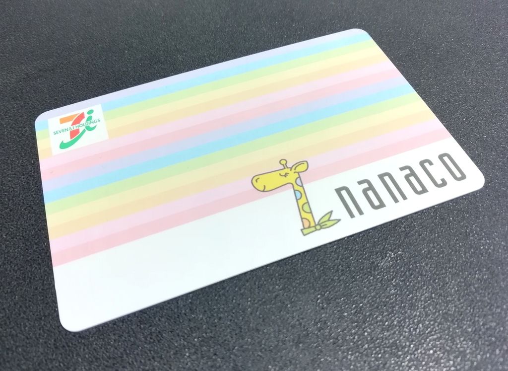 【保存版】nanacoカードの作り方と使い方を徹底解説！申し込みには何が必要？ポイントはどのくらい貯まるの？ - ブラックリストのキリンです